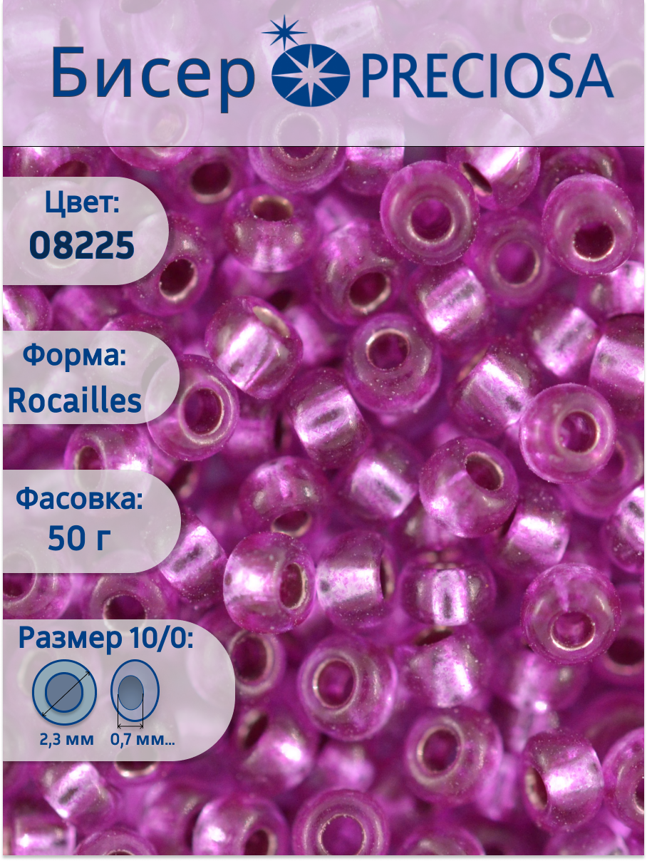 Бисер Чехия Preciosa, 08225, стекло, цветной кристалл с серебряной линией, 10/0, 50 г, фиолетовый