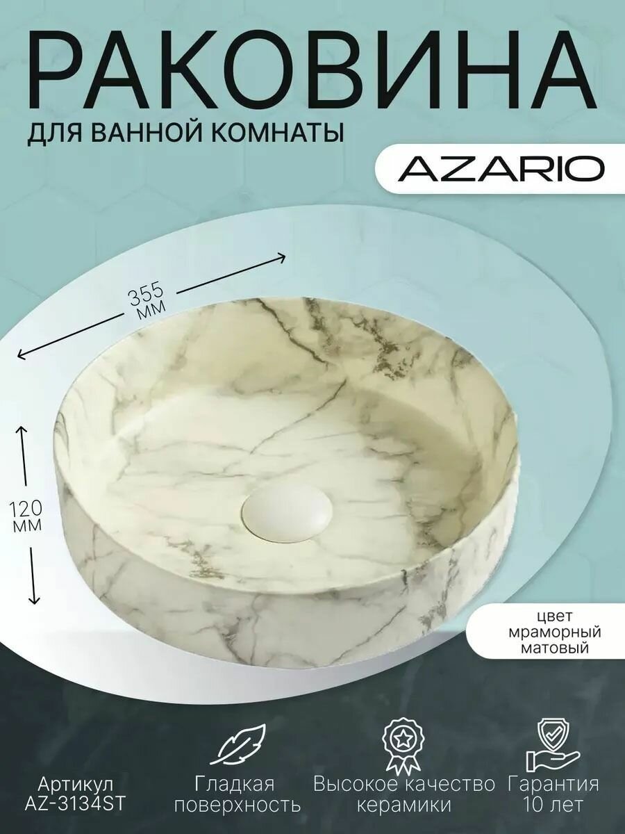 Раковина накладная для ванной мраморная Azario AZ-3134-ST