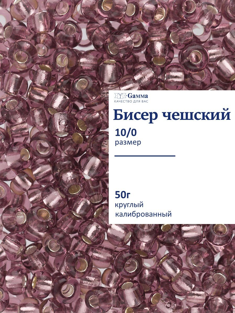 Бисер чешский 10/0 50г Gamma круглый E263 св. сиреневый (27010)