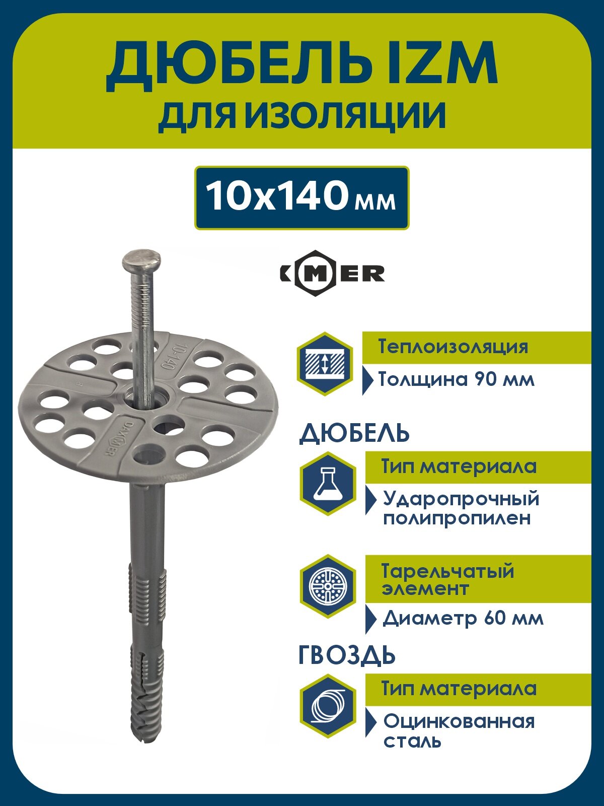 Дюбель для изоляции 10х140 Daxmer с металлическим гвоздем (50 шт)