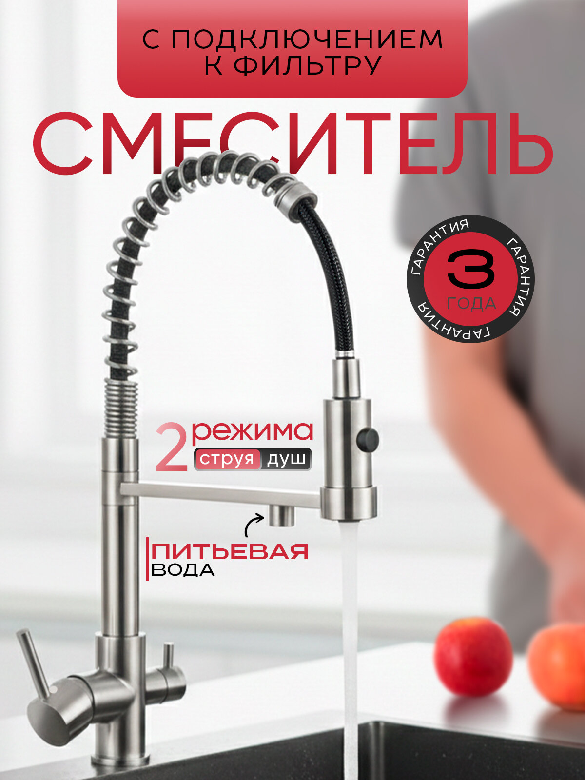 Смеситель для кухни с гибким изливом и фильтром для питьевой воды SanExpert цвет хром, латунь