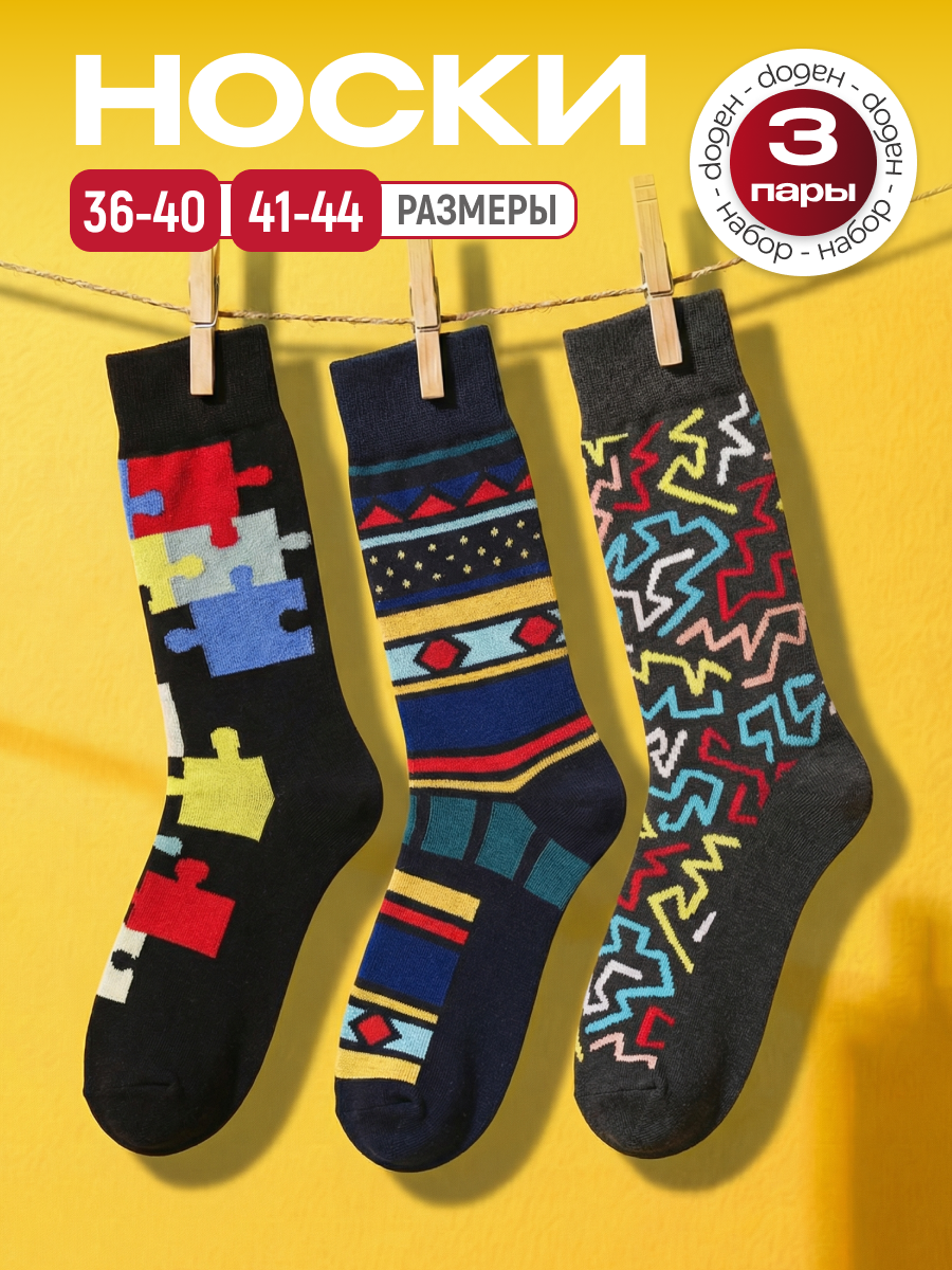 Носки, комплект