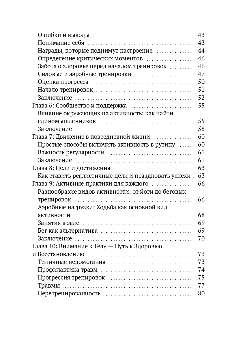 Энергия движений — фото 1