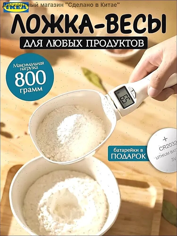 Кухонные электронные весы-ложка, бежевый для любых продуктов, максимальная нагрузка 800 грамм