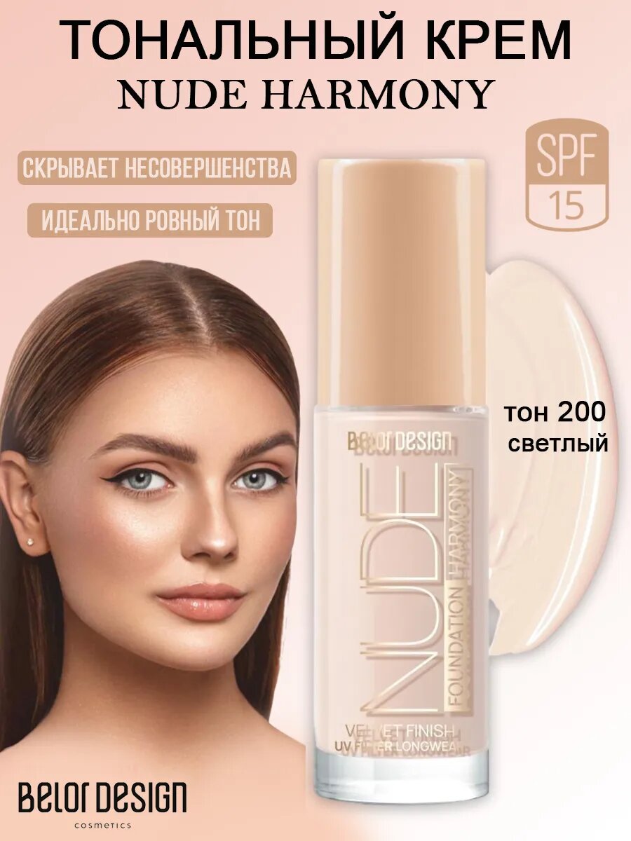 Belor Design Тональный крем Nude Harmony 200 тон fair бархатный финиш, 33 мл
