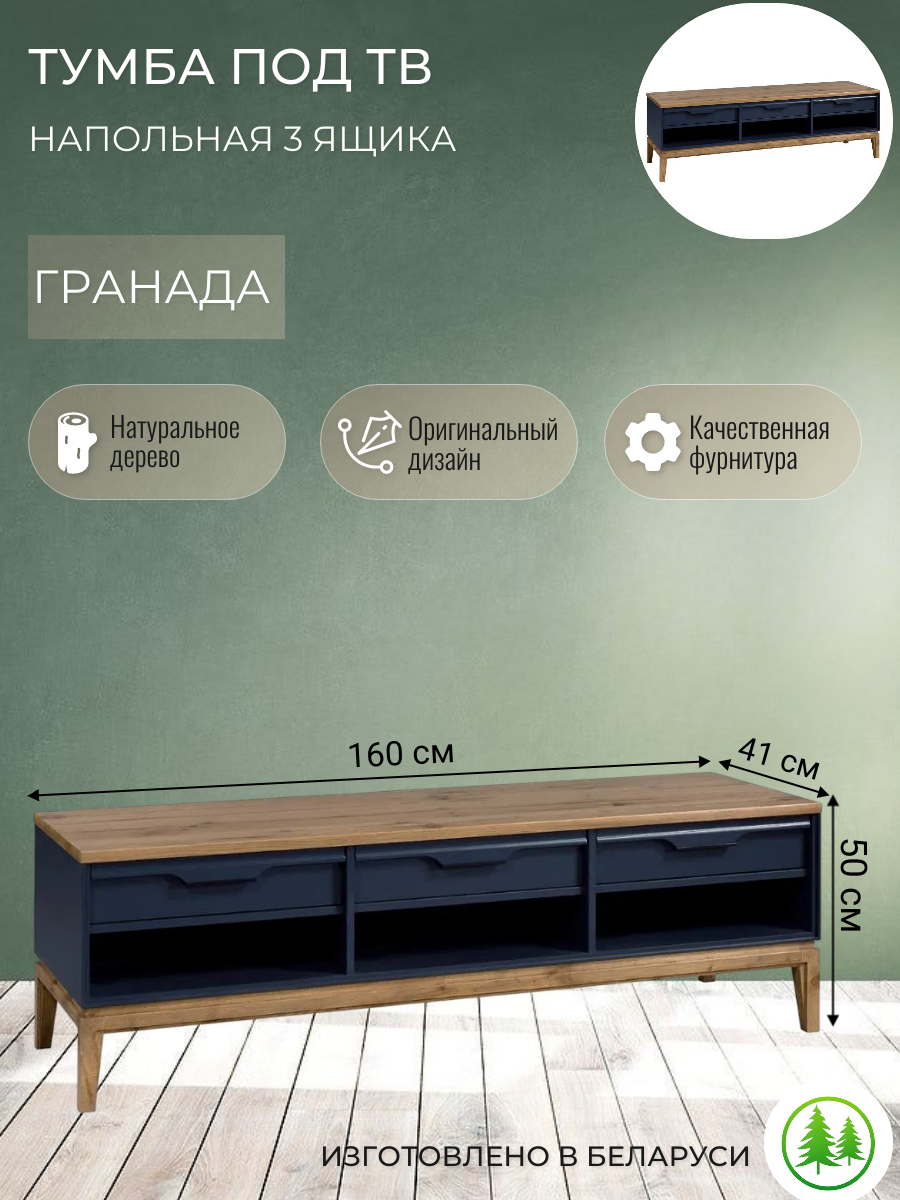 Тумба ТВ с 3 ящиками напольная 03 Гранада серый 7016/антик 24