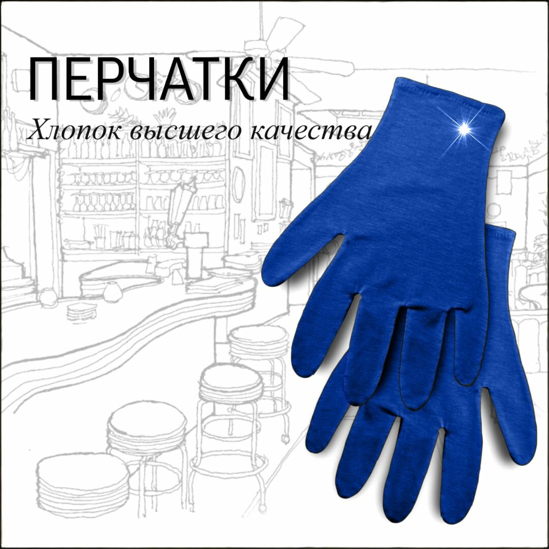 Косметические перчатки 95% хлопок, 5% лайкры, размер S (7), 1 пары.