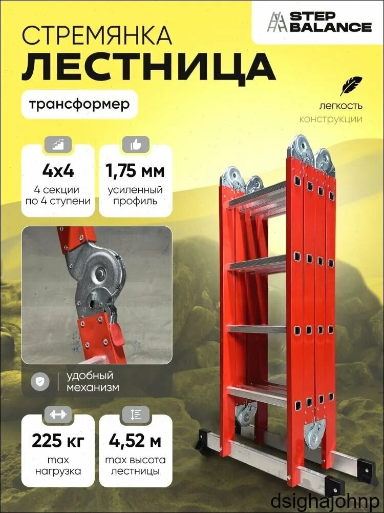 Усиленная Лестница трансформер стремянка 4х4 STEP BALANCE, высота 4,5 м. Красная