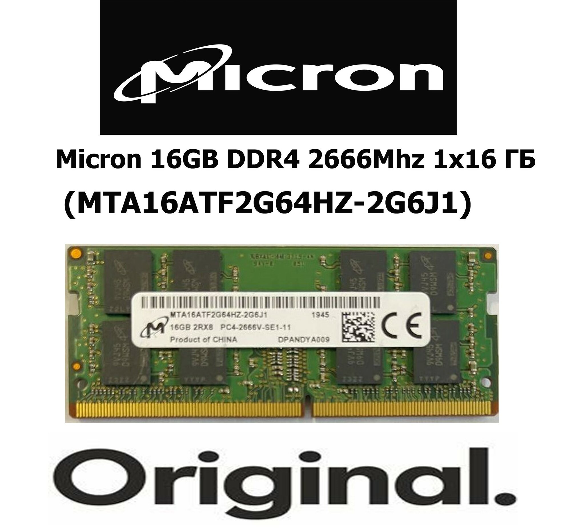 Оперативная память MiCRON DDR4 16Gb 2666MHz 1x16GB (MTA16ATF2G64HZ-2G6J1)
