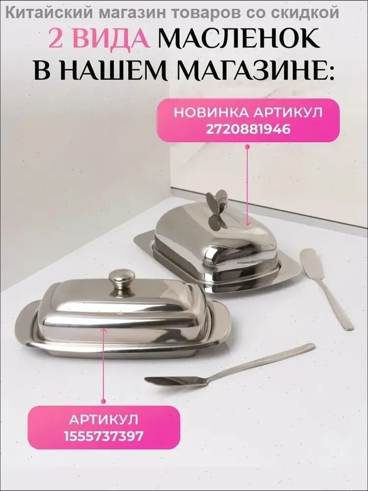 Масленка из нержавеющей стали для масла и сыра с ножичком в подарок, серебристая, премиум качество — фото 1