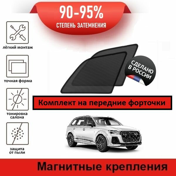 Автошторки LATONIK на AUDI Q7 (2) 2REST (2024-Н. В.)