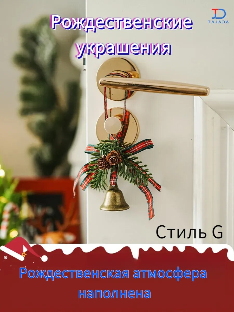 Маленькие колокольчики на елку