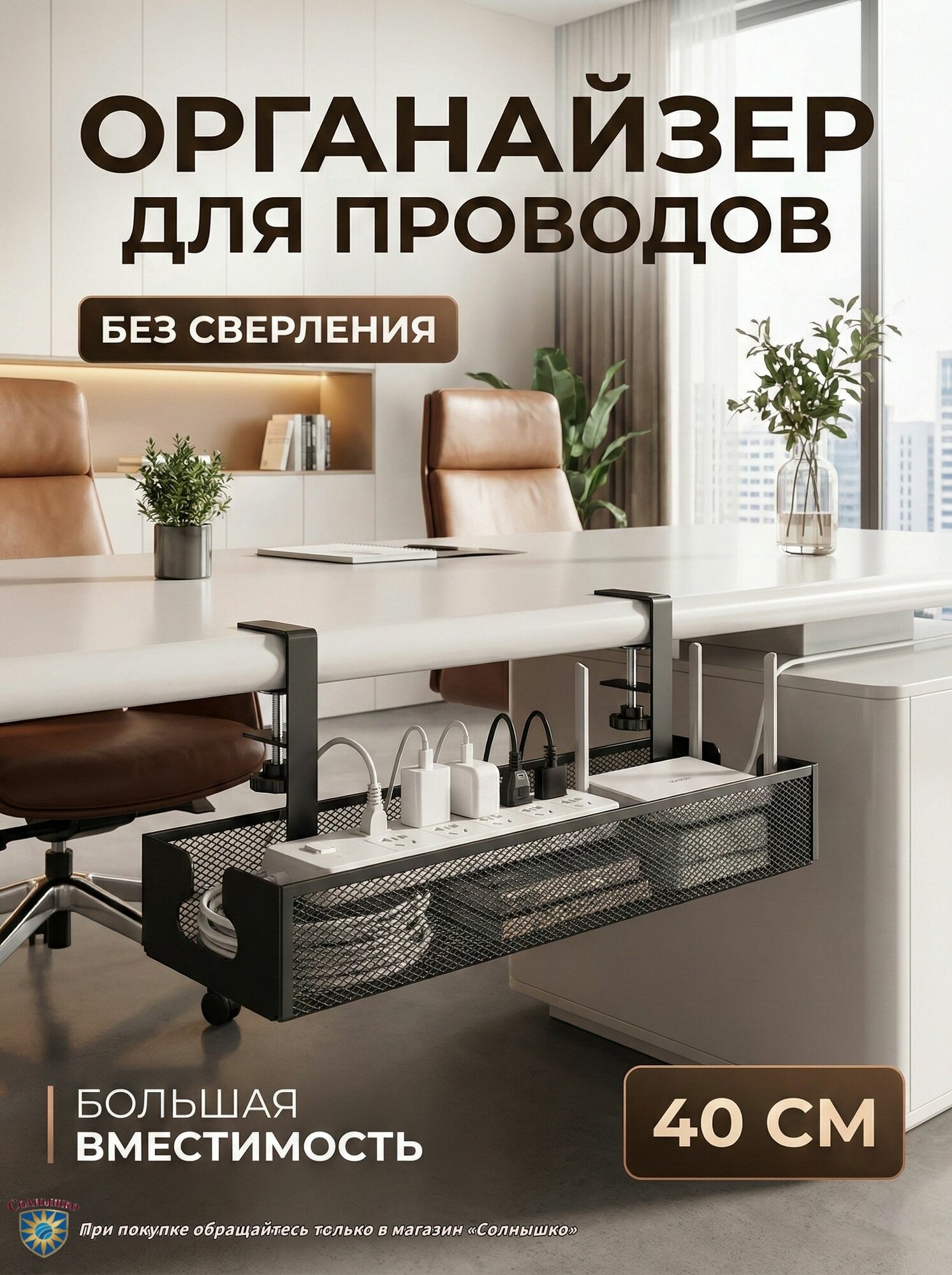 Органайзер для хранения проводов-ROMIKY