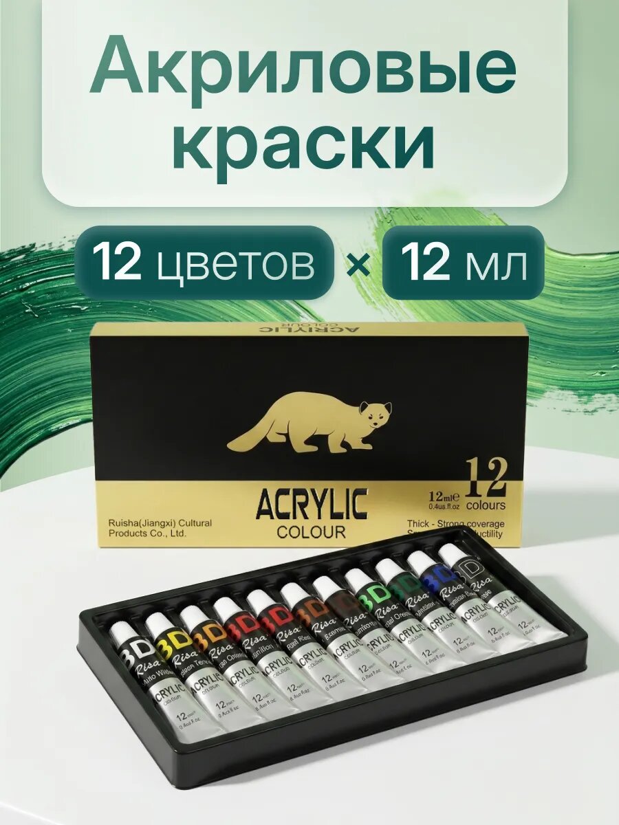 Акриловые краски Color Kit EA1212C-3, 12 тюбиков по 12мл, глянцевые, 12 цветов