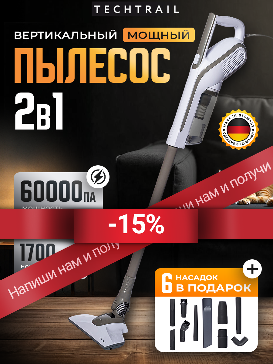 Премиумверсия мощного проводного ручного пылесоса на 1700 Вт для авто, мебели и дома