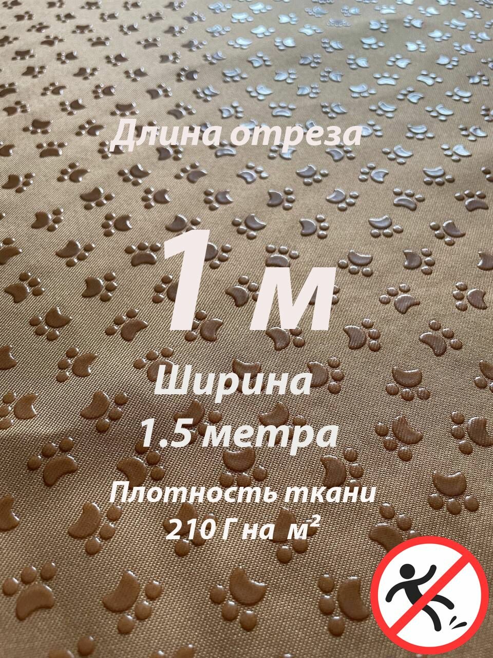 Противоскользящая антислип ткань для шитья и рукоделия