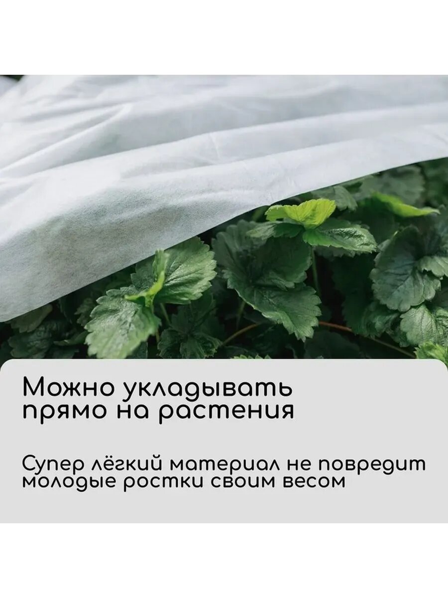Укрывной материал для защиты растений 10 м