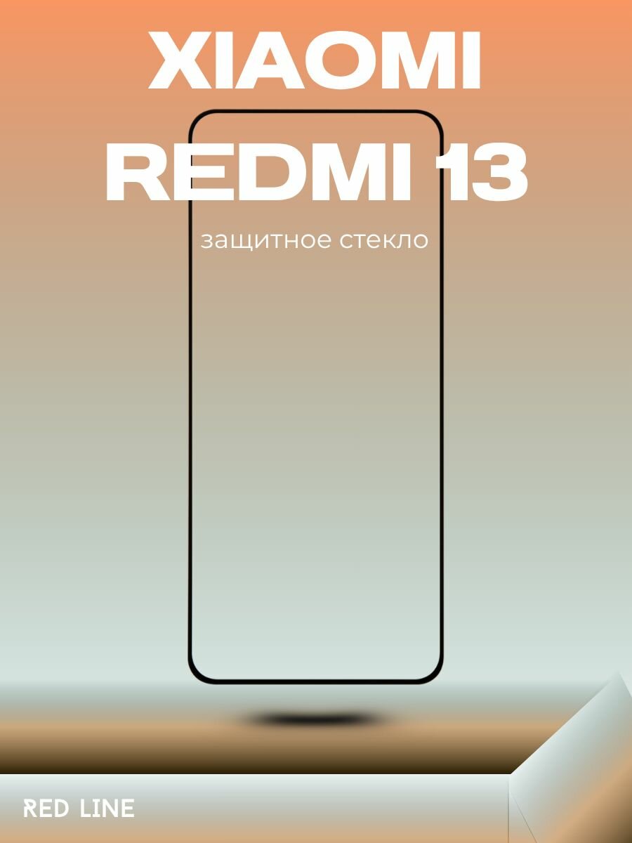Защитный экран для Xiaomi Redmi 13 Full Screen FULL GLUE черный