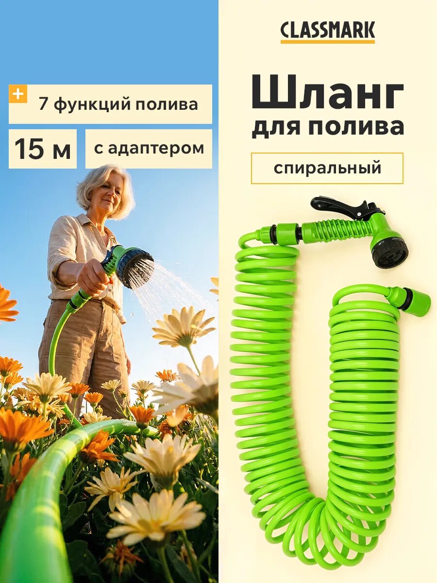 Шланг поливочный садовый растягивающий 15 м