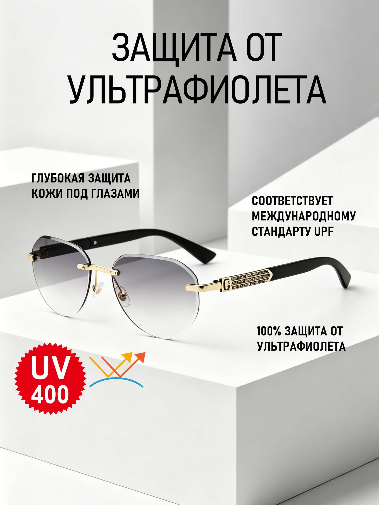 Солнцезащитные очки