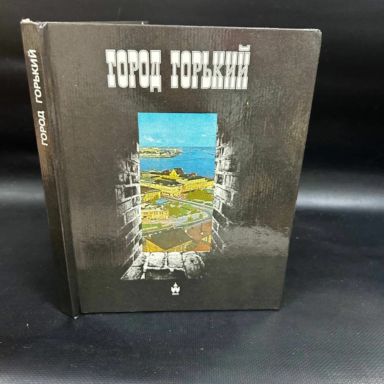 Город Горький. Фотоальбом