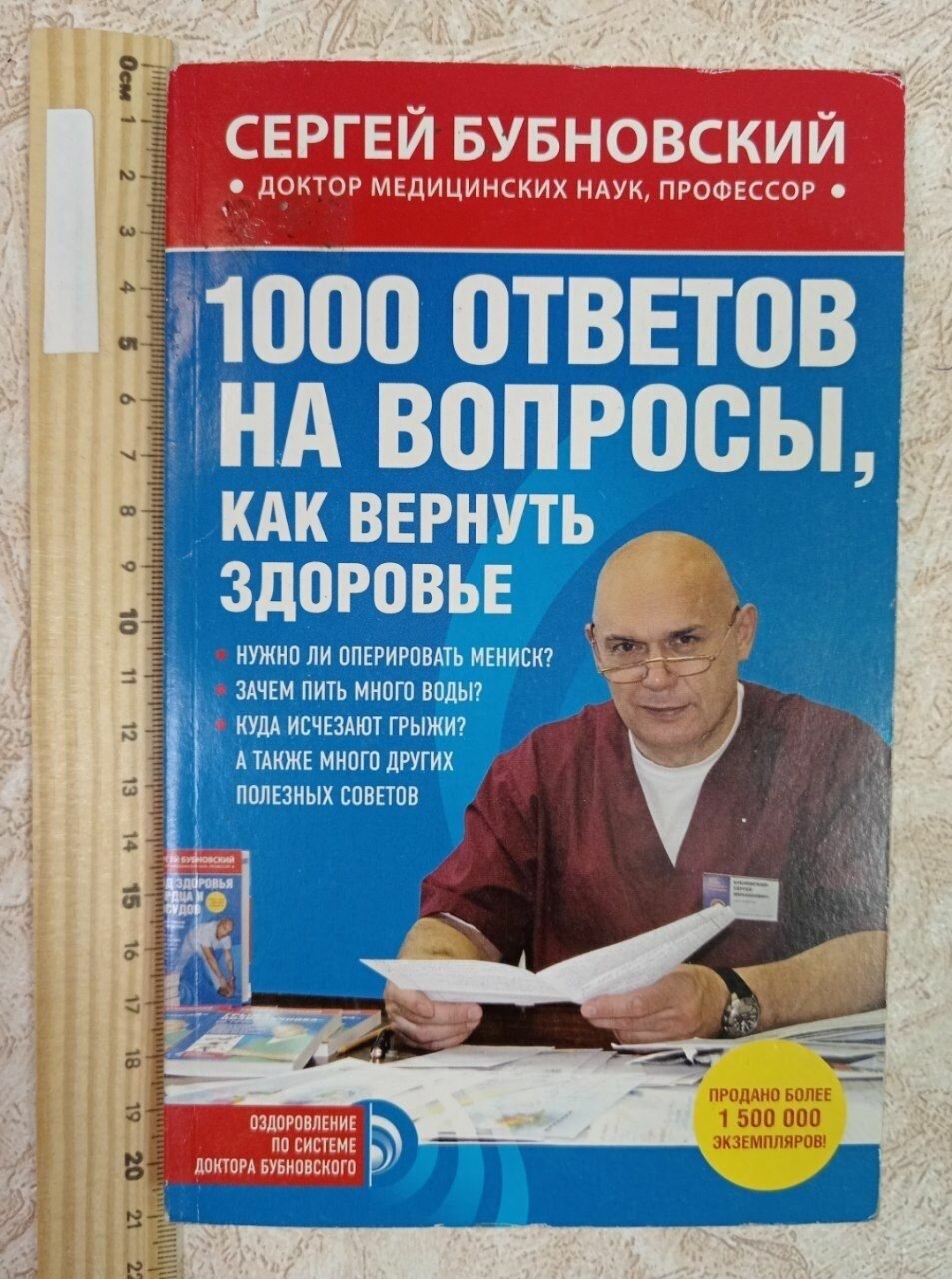 1000 ответов на вопросы, как вернуть здоровье Книга б/у