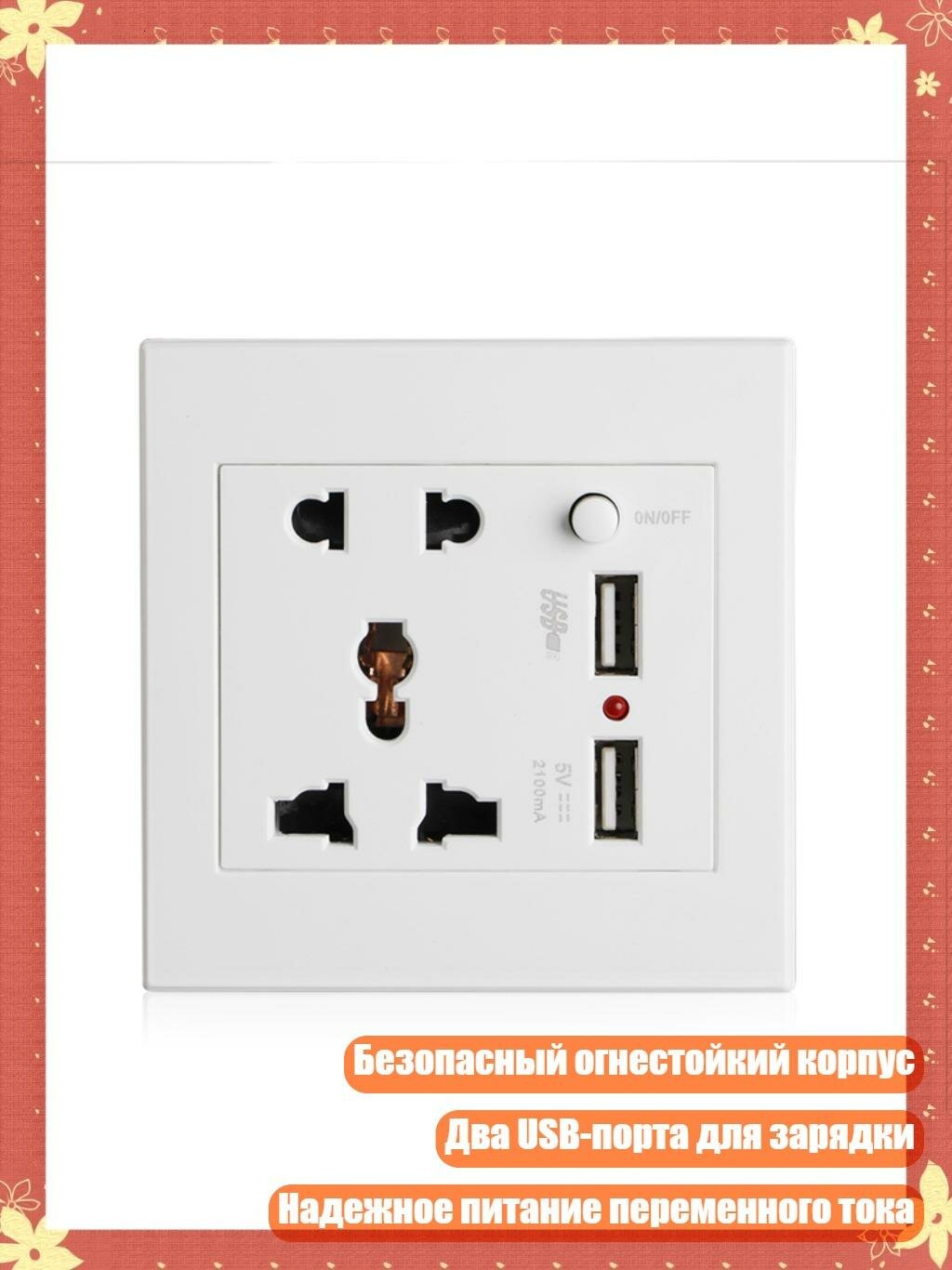 Настенный разъем с гнездом и двумя USB-портами, Белый