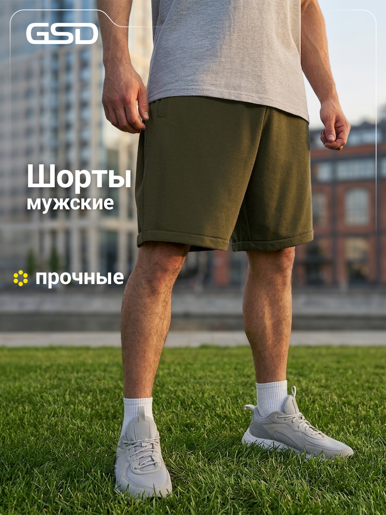 Шорты
