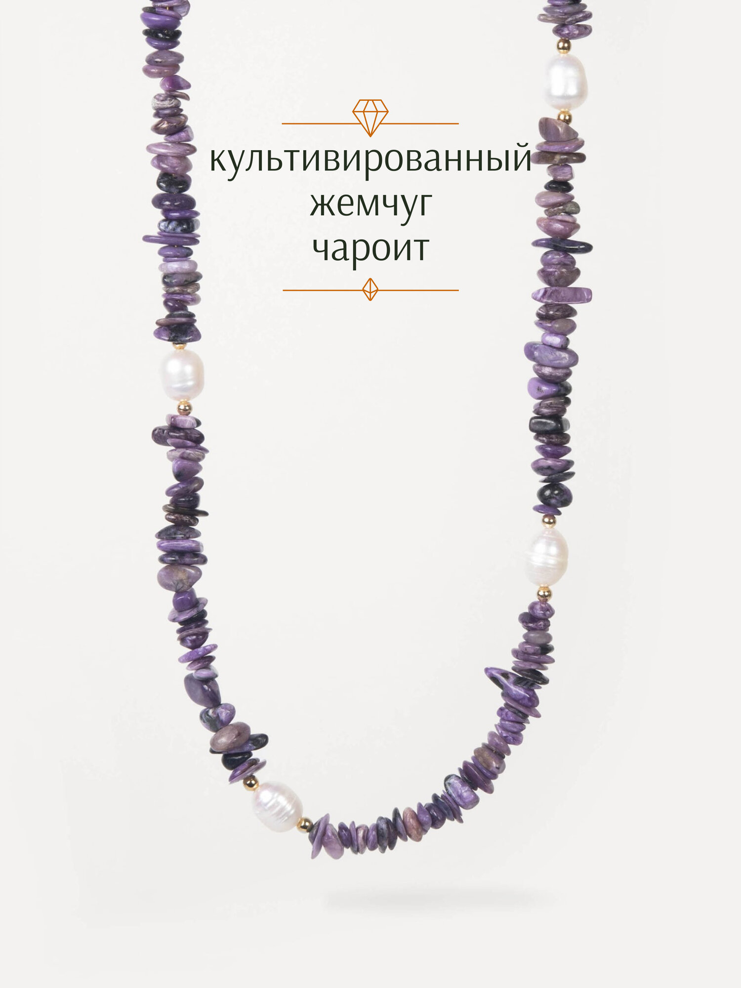 Колье, жемчуг культивированный, чароит