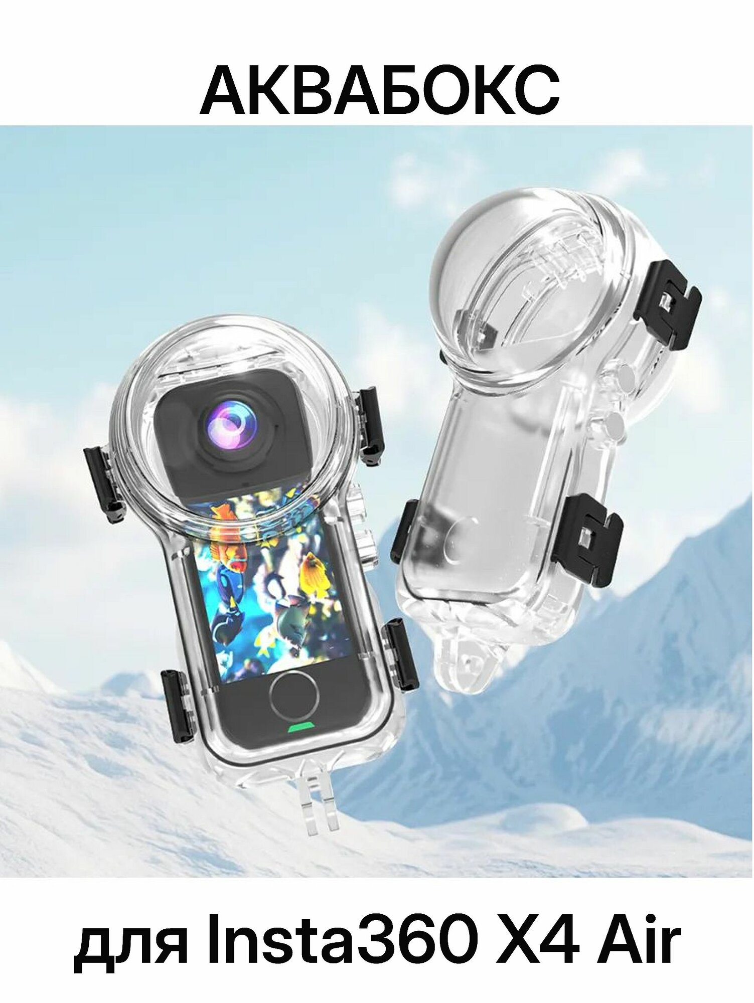 Подводный кейс для камеры Insta360 X4 Air Invisible Dive Case