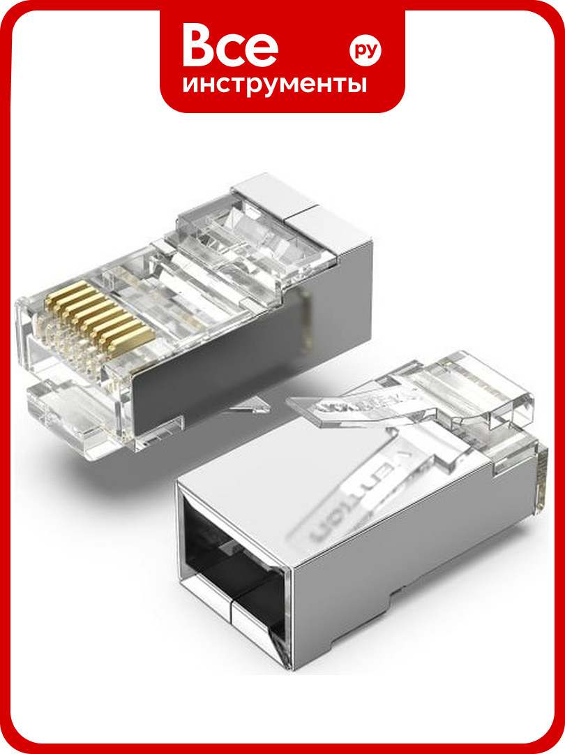Коннектор RJ45 (8p8c) VENTION, FTP, cat. 6, под витую пару, экранированный (10шт.), обжима кабеля