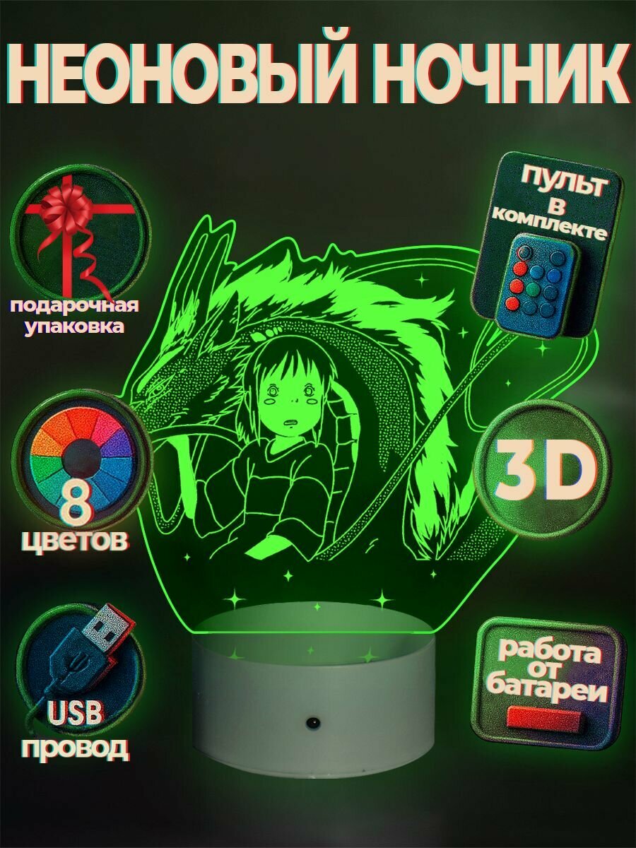 Ночник 3D аниме Унесенные призраками
