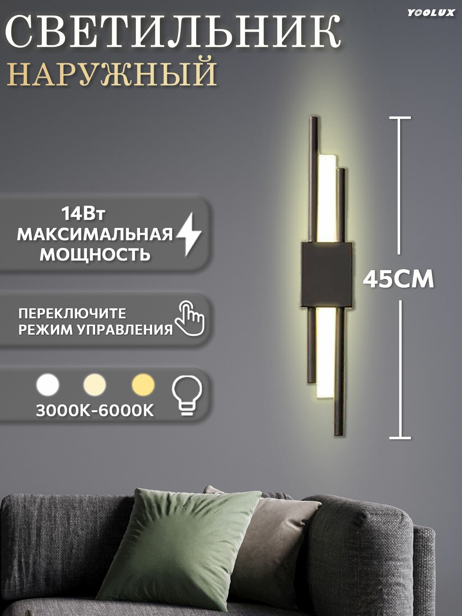 Светильник настенный светодиодный, бра LIFEPLUS, Чёрный 50 см трехцветный
