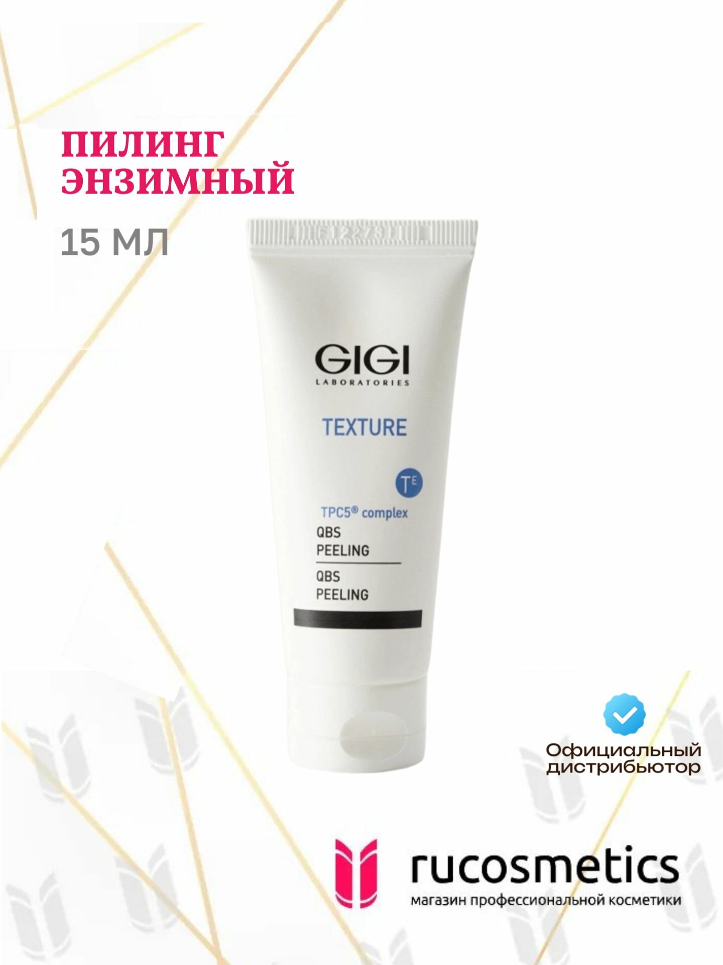 GIGI / Texture QBS Peeling, Пилинг энзимный, 15 мл