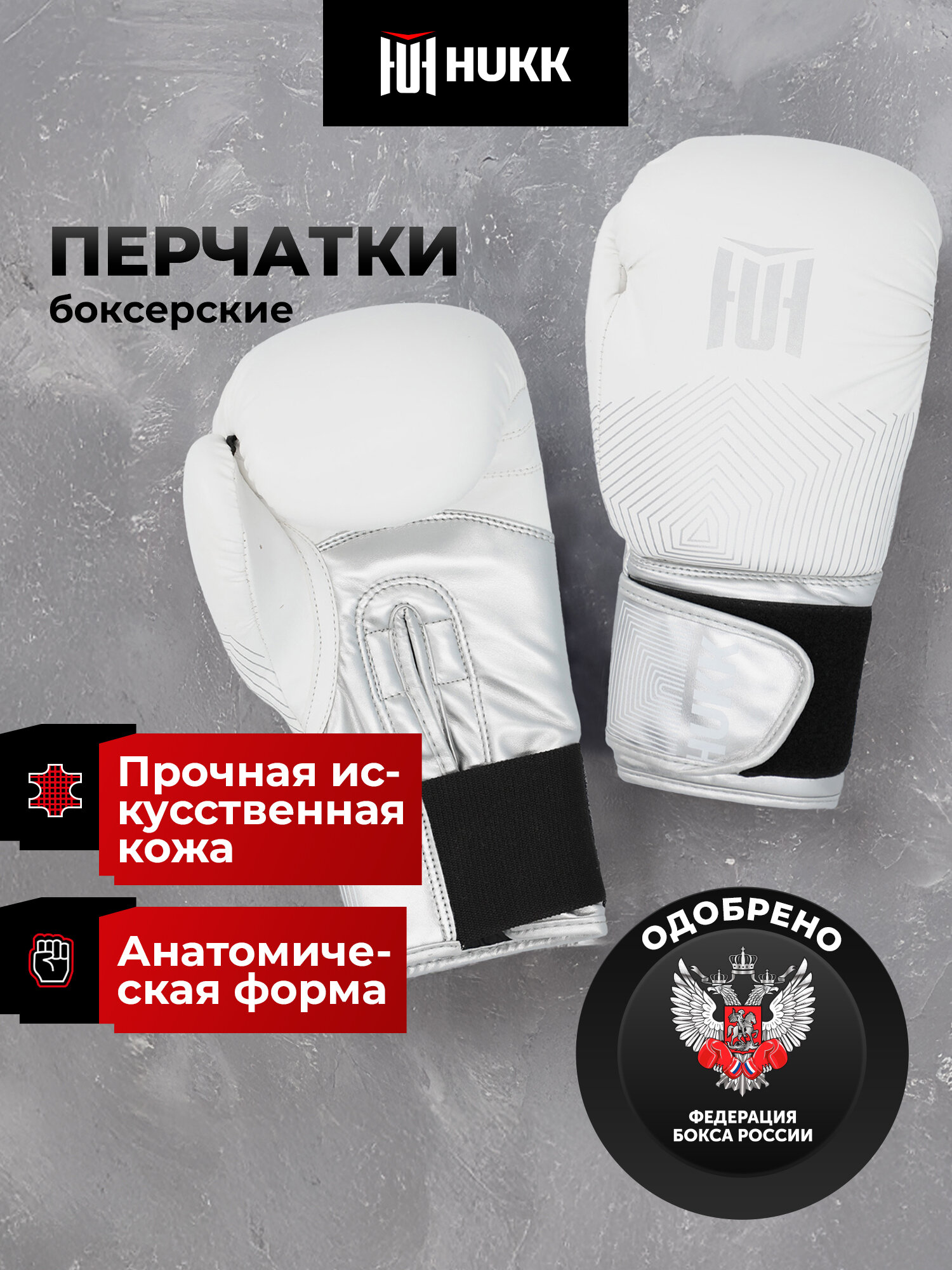 Перчатки боксерские Hukk Round
