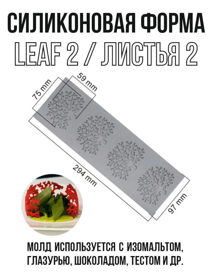 Силиконовая форма Leaf/Листья 2 — фото 1