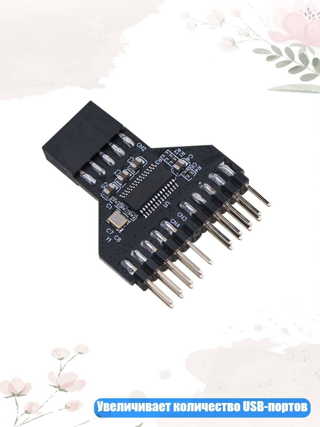 USB-хаб 9-pin для RGB-ламп и вентиляторов
