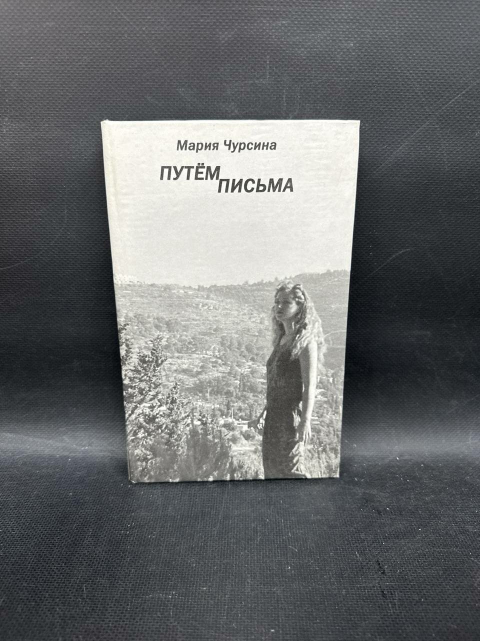 Путем письма / Ink-Link