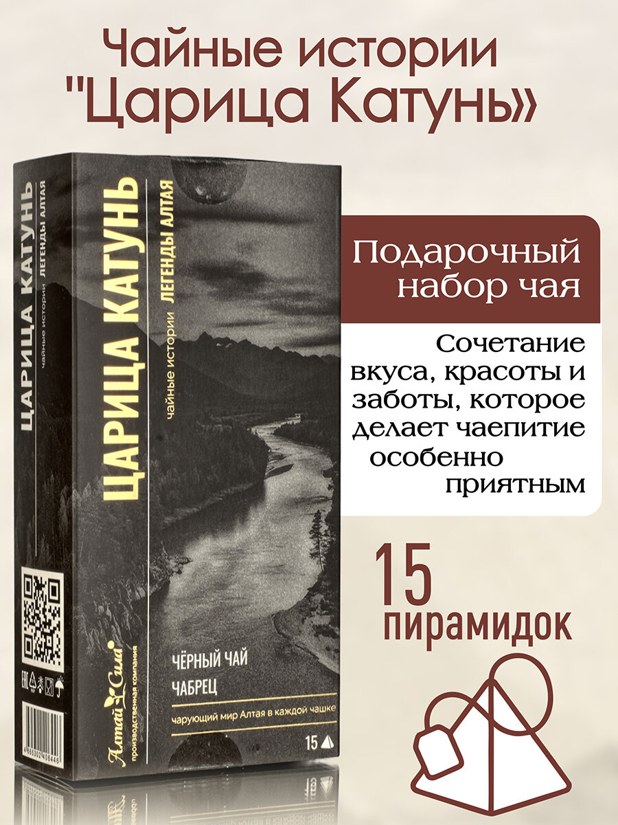 Чайные истории " Царица Катунь" 15 пирамидок достопримечательности Горного Алтая