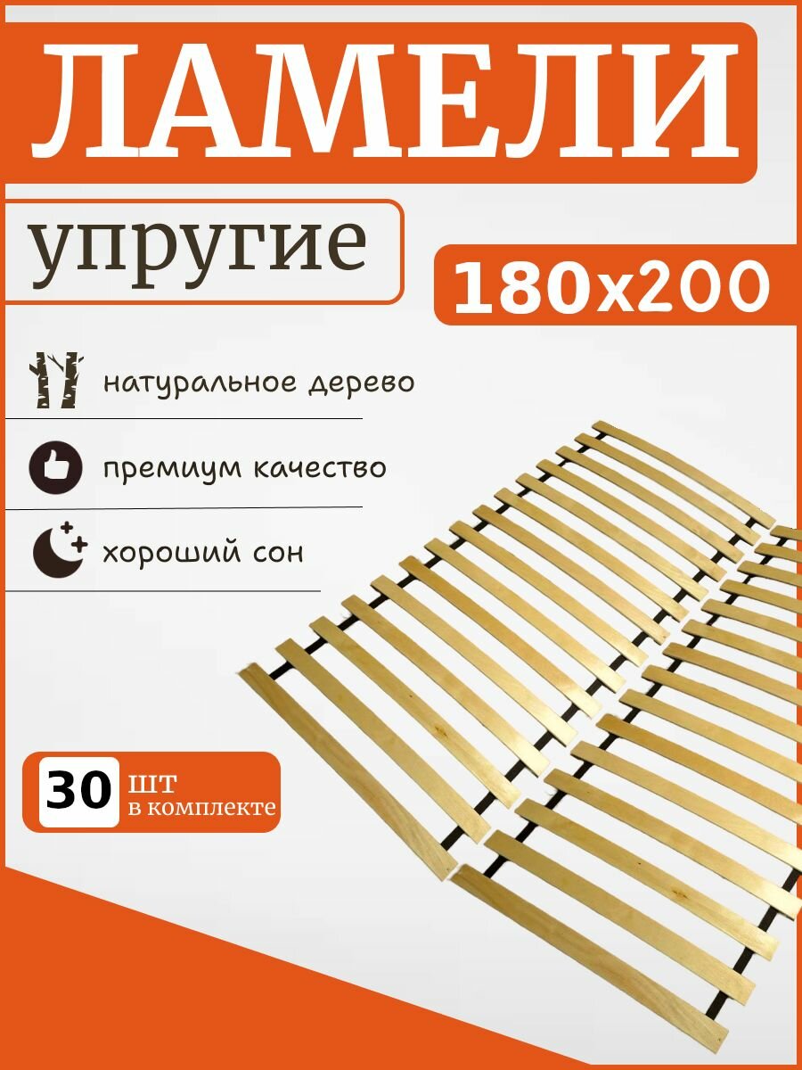 Упругие ламели на ленте "ЛамельСон 15" 180х200 см, бескаркасное основание для кровати, Реечное дно 1800х2000