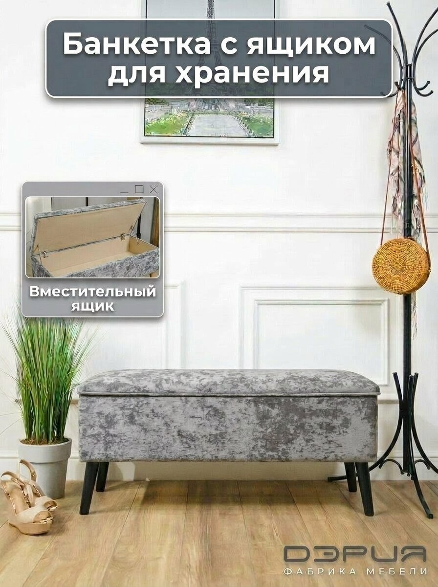 Банкетка скандинавская на ножках, пуфик с ящиком для хранения обуви, пуф с мягким сиденьем, 99х36х48