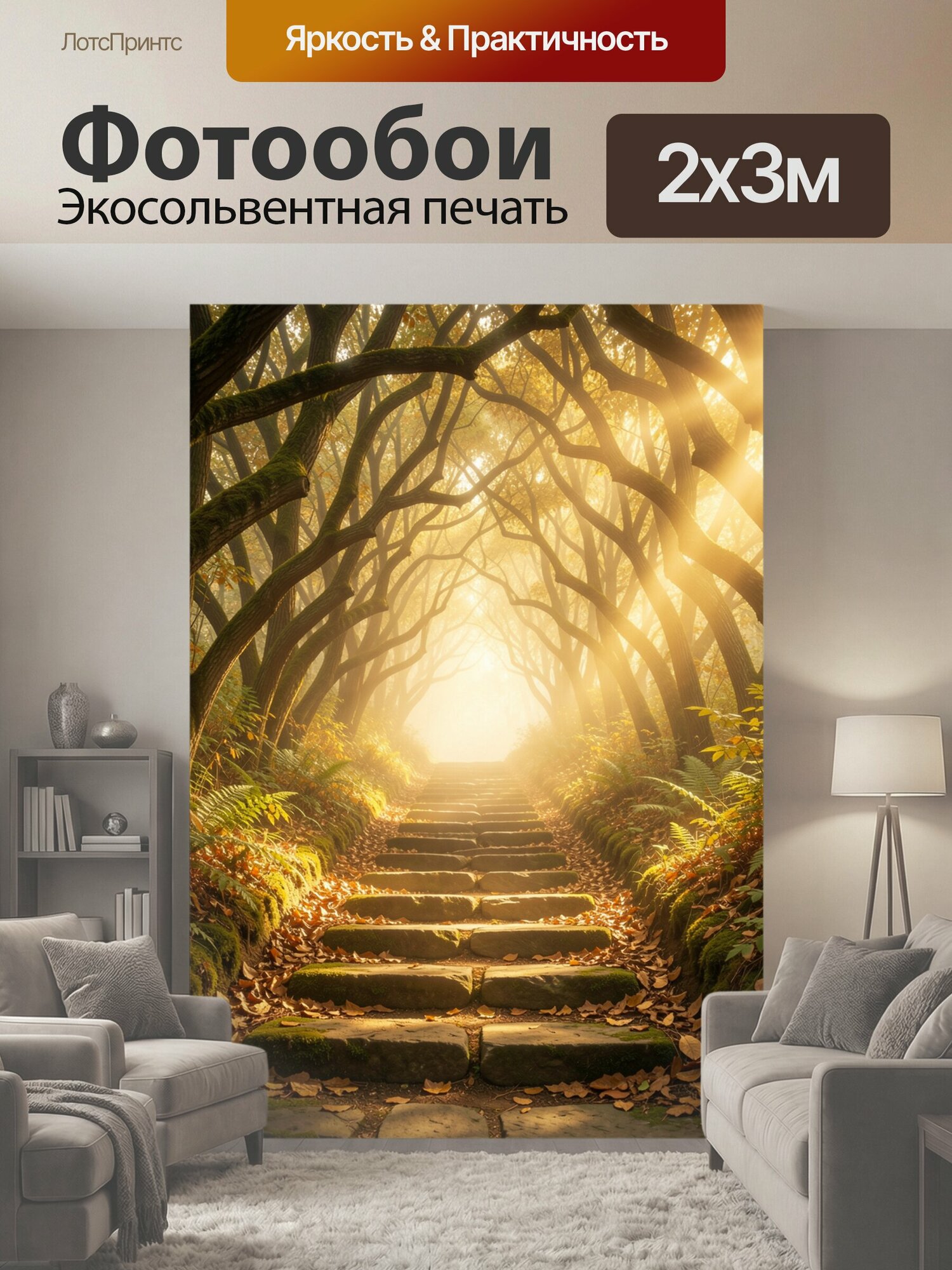 Фотообои "Лесная тропа в солнечном свете. Каменная лесная дорожка под сводом из переплетённых деревьев, мягкие золотистые лучи и туманное свечение." 200x300 см. экосольвентная печать