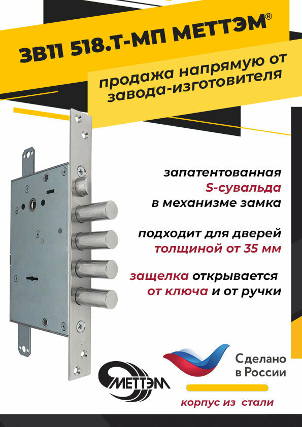 Врезной сувальдный замок с защелкой и малой лицевой планкой для входных дверей ЗВ11 518. Т-МП меттэм от завода