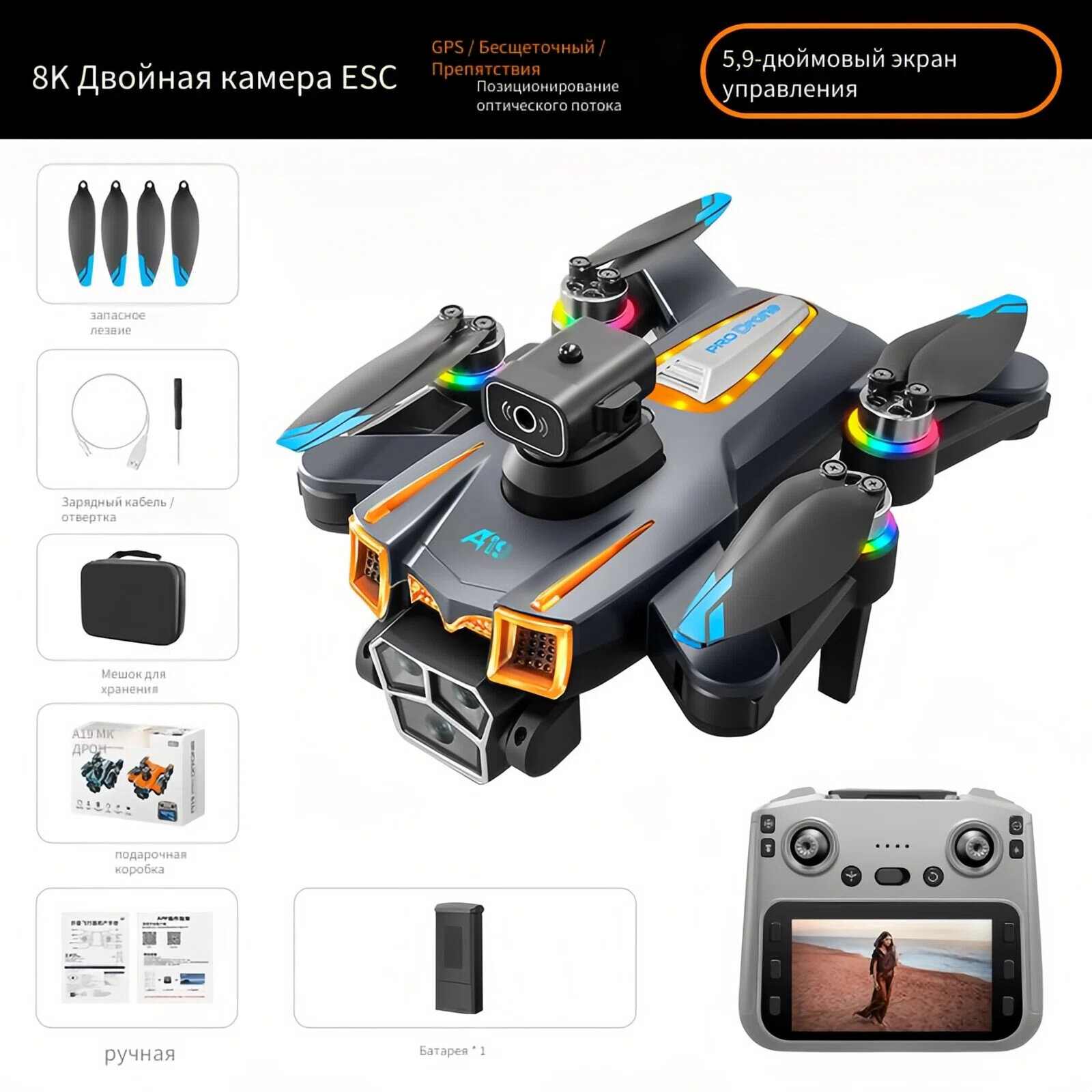 A19PRO GPS дрон 8K высокой четкости самолет долго выносливость дети аэрофотосъемка с дистанционным управлением самолет