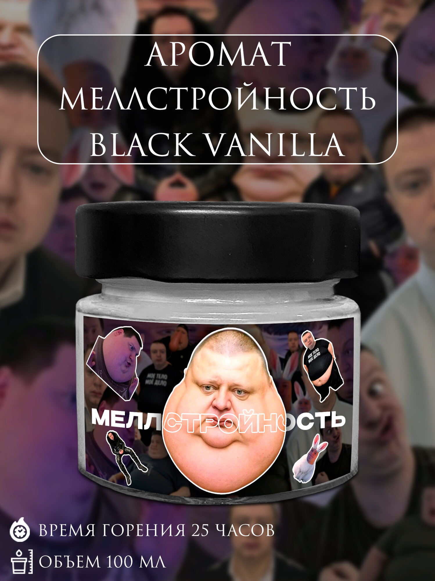 Свеча ароматическая Mellstroy Мелстрой