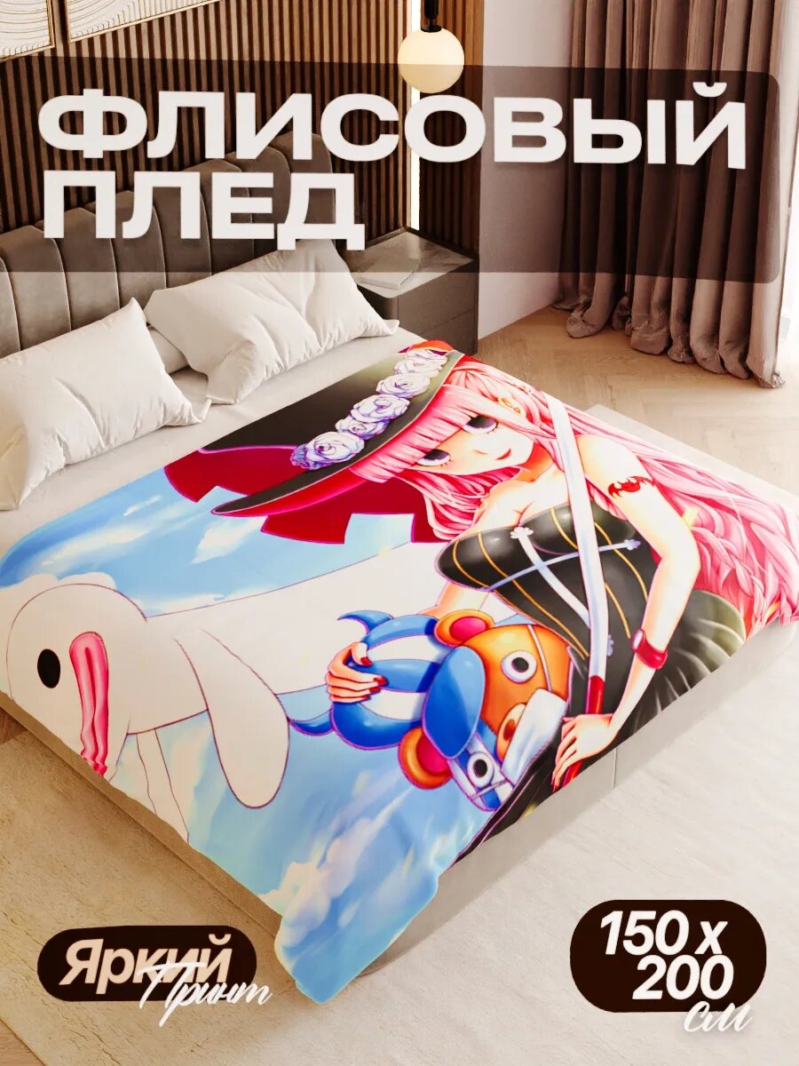 Плед флисовый 150х200 см мягкий теплый покрывало для дома