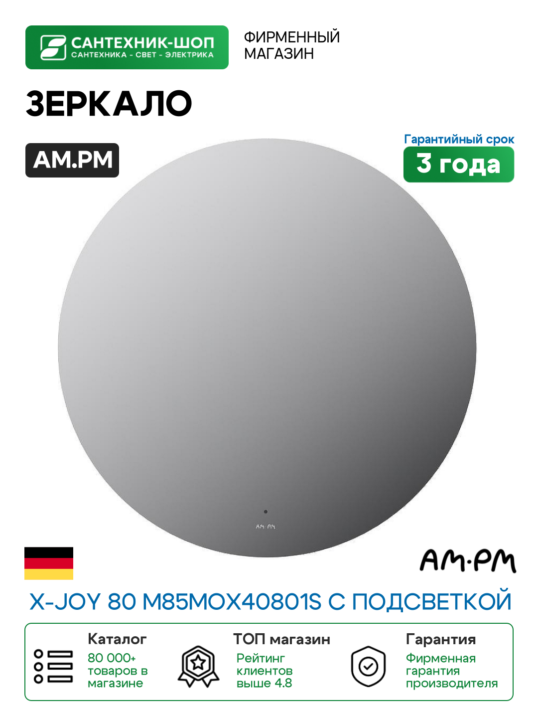 Зеркало AM.PM X-Joy 80 M85MOX40801S с подсветкой с ИК-сенсорным выключателем стекло