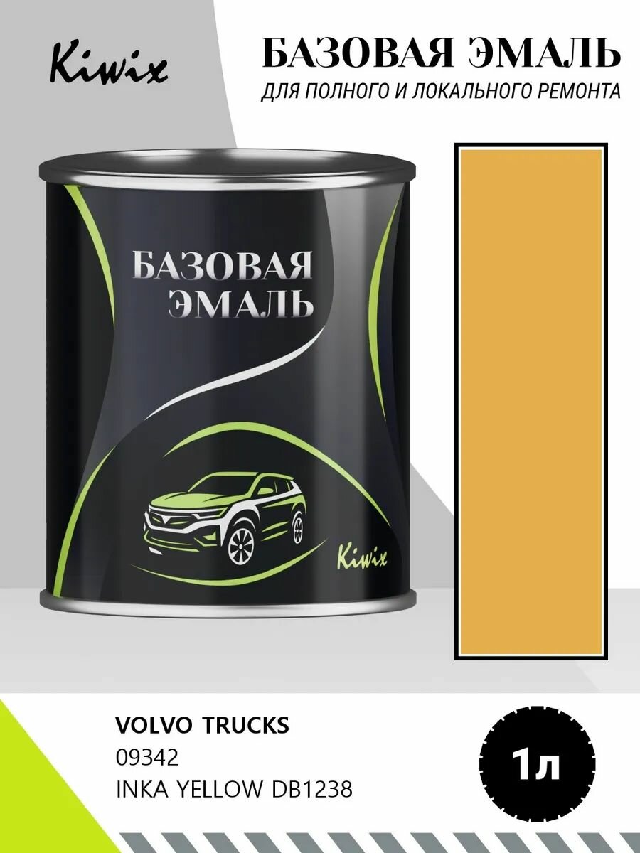 Краска VOLVO TRUCKS 09342 INKA YELLOW DB1238 1кг