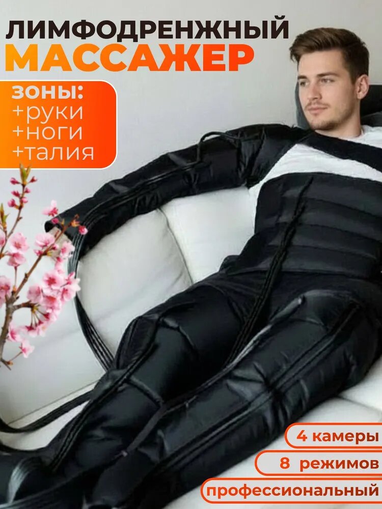 Электрический компрессионный лимфодренажный массажер для ног, электромассажер для прессотерапии