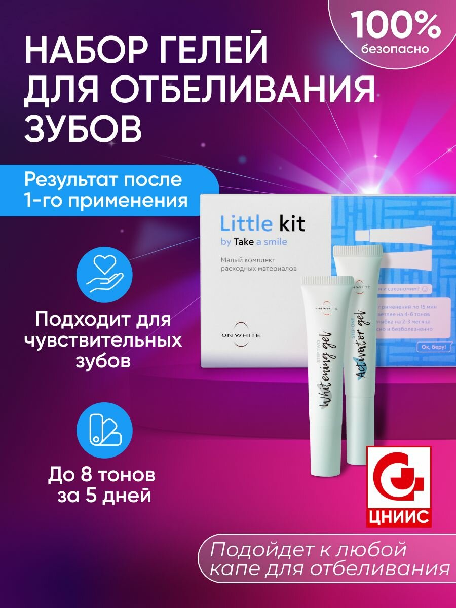 ON WHITE / Гель для отбеливания зубов 2 шт